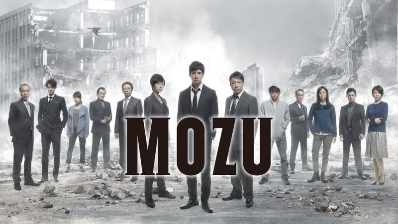 MOZU | WOWOWオンデマンドで見る