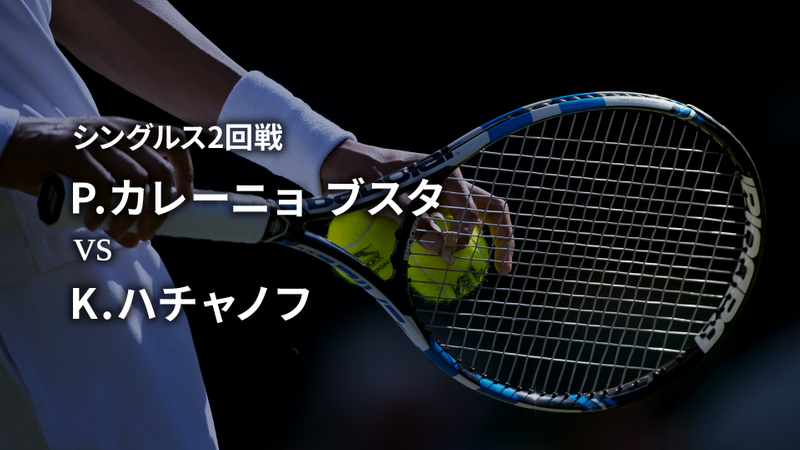 男子テニスatpワールドツアー2018 マスターズ1000 トロント シングルス2回戦 Pカレーニョ ブスタ Vs Kハチャノフ