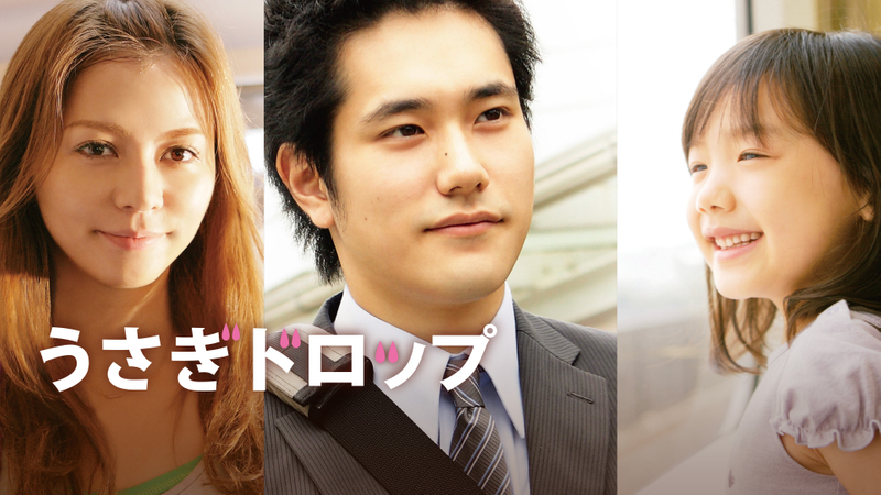 うさぎドロップ | WOWOWオンデマンドで見る