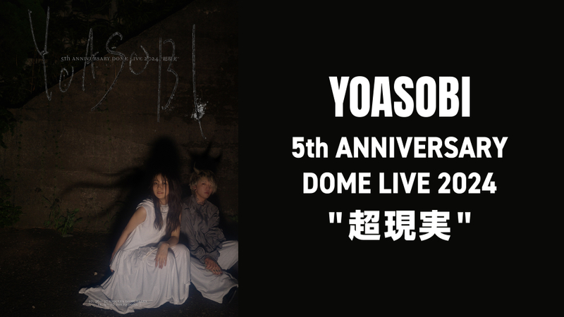 YOASOBI 5th ANNIVERSARY DOME LIVE 2024 “超現実” | WOWOWオンデマンドで見る