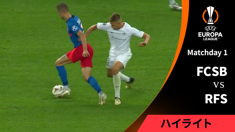 UEFAヨーロッパリーグ MATCH HIGHLIGHT 2024-25 FCSBvsRFS : Matchday 1 | WOWOW ...