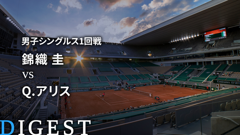 全仏オープンテニス2019【ダイジェスト】 男子シングルス1回戦 錦織 圭 Vs Qアリス Wowowオンデマンドで見る