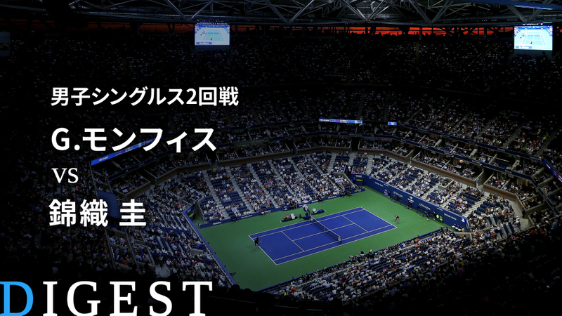 【ダイジェスト】全米オープンテニス2018 男子シングルス2回戦 Gモンフィス Vs 錦織 圭 Wowowオンデマンドで見る