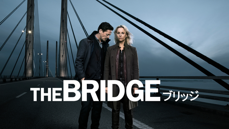 THE BRIDGE/ブリッジ | WOWOWオンデマンドで見る