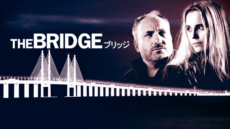 THE BRIDGE/ブリッジ | WOWOWオンデマンドで見る