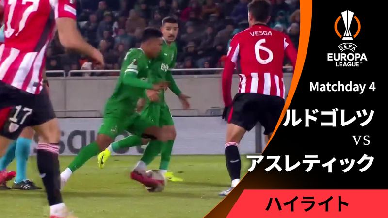 UEFAヨーロッパリーグ MATCH HIGHLIGHT 2024-25 ルドゴレツvsアスレティック : Matchday 4 | WOWOWオンデマンドで見る