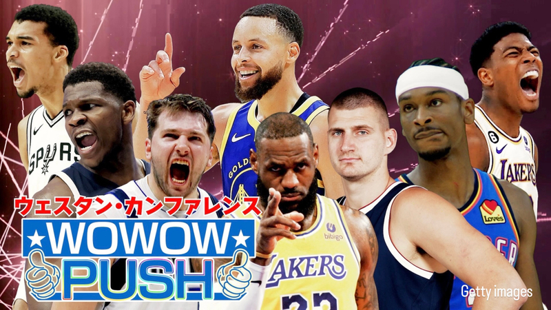 NBAトピックス24－25 WOWOW PUSH ウェスタン編 | WOWOWオンデマンドで見る