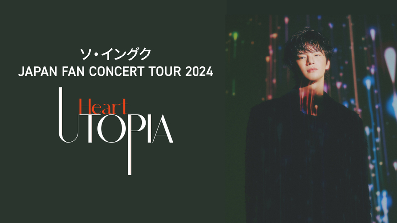 ソ・イングク JAPAN FAN CONCERT TOUR 2024 Heart UTOPIA | WOWOWオンデマンドで見る