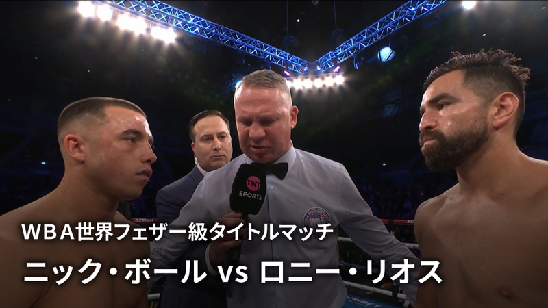 エキサイトマッチ2024～世界プロボクシング WBA世界フェザー級タイトルマッチ ニック・ボール vs ロニー・リオス | WOWOWオンデマンドで見る