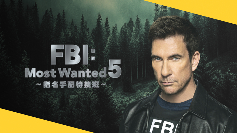 FBI：Most Wanted5～指名手配特捜班～ #11 | WOWOWオンデマンドで見る