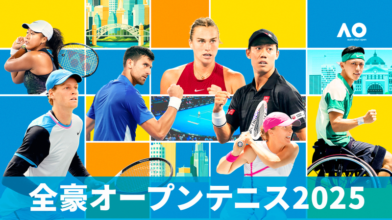 全豪オープンテニス2025 | WOWOWオンデマンドで見る
