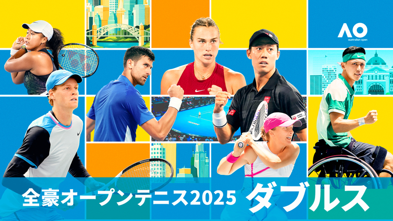 全豪オープンテニス2025【ダブルス】 | WOWOWオンデマンドで見る
