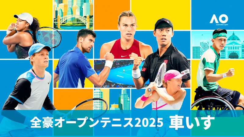 全豪オープンテニス2025【車いす】 | WOWOWオンデマンドで見る