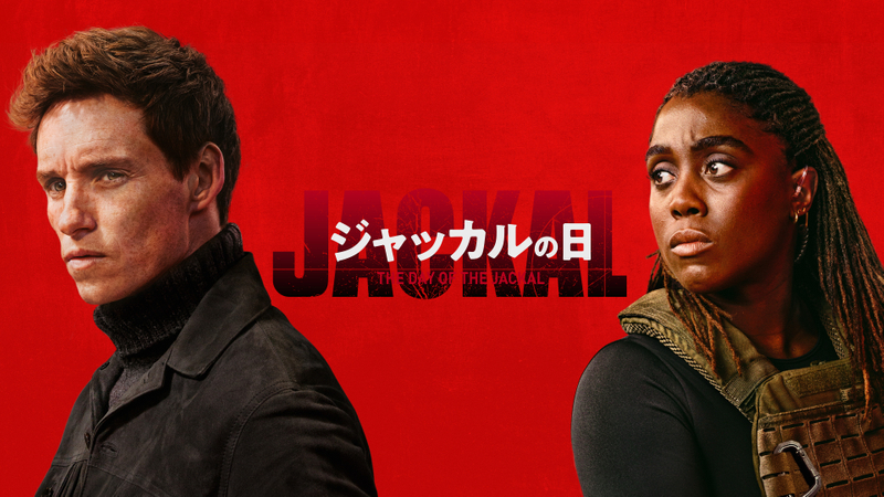 ジャッカルの日 | WOWOWオンデマンドで見る