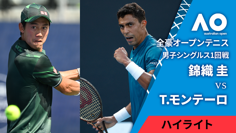 全豪オープンテニス2025【ハイライト】 男子シングルス1回戦 【ハイライト】錦織 圭 Jpn Vs T モンテーロ Bra