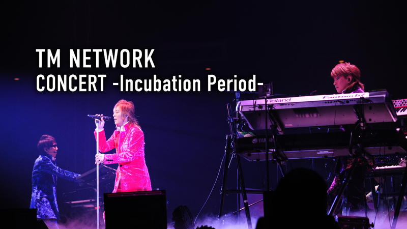 TM NETWORK CONCERT -Incubation Period- | WOWOWオンデマンドで見る