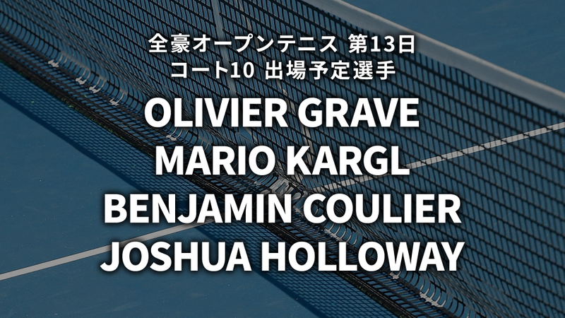 全豪オープンテニス 第13日 コート10 | WOWOWオンデマンドで見る