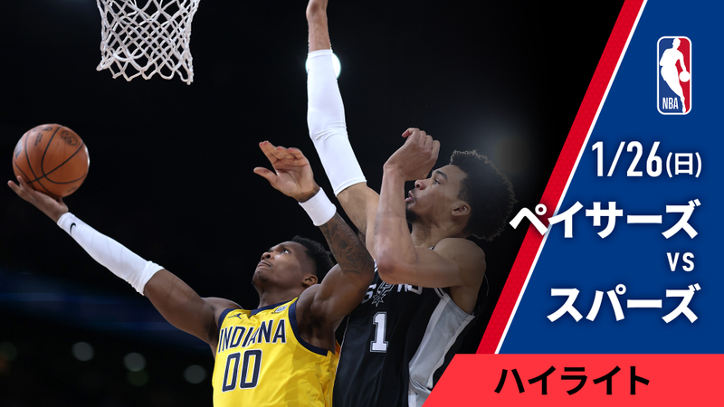 NBAゲームハイライト 【ハイライト】ペイサーズvsスパーズ | WOWOWオンデマンドで見る