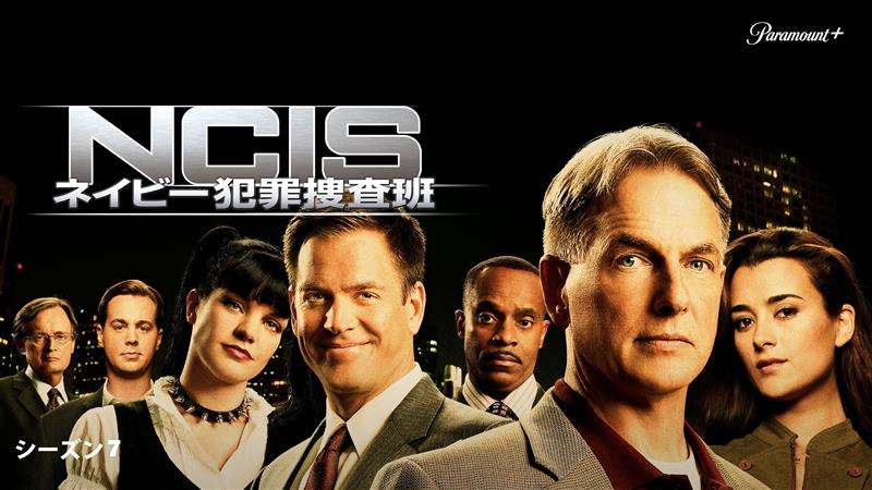 NCIS: ネイビー犯罪捜査班 シーズン7 | WOWOWオンデマンドで見る