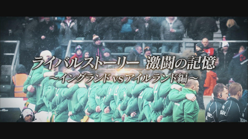 【ハーフタイム企画】ラグビー欧州6カ国対抗戦 シックス・ネーションズ 2022 ライバルストーリー 激闘の記憶 ~イングランドvsアイルランド