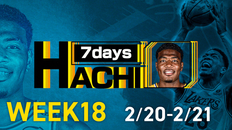 八村塁 7 days HACHI Week18 (2025/2/21) | WOWOWオンデマンドで見る