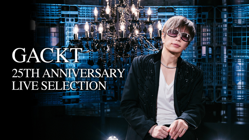 GACKT 25TH ANNIVERSARY LIVE SELECTION | WOWOWオンデマンドで見る