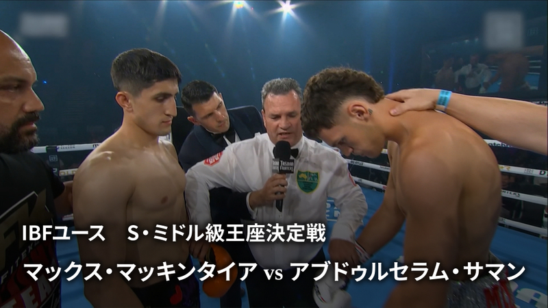 エキサイトマッチ2024～世界プロボクシング IBFユース S・ミドル級王座決定戦 マックス・マッキンタイアvsアブドゥルセラム・サマン | WOWOWオンデマンドで見る