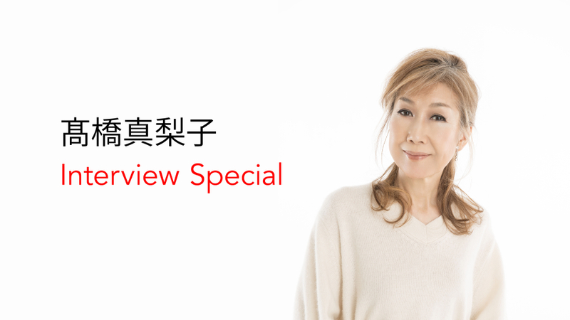 髙橋真梨子 Interview Special | WOWOWオンデマンドで見る