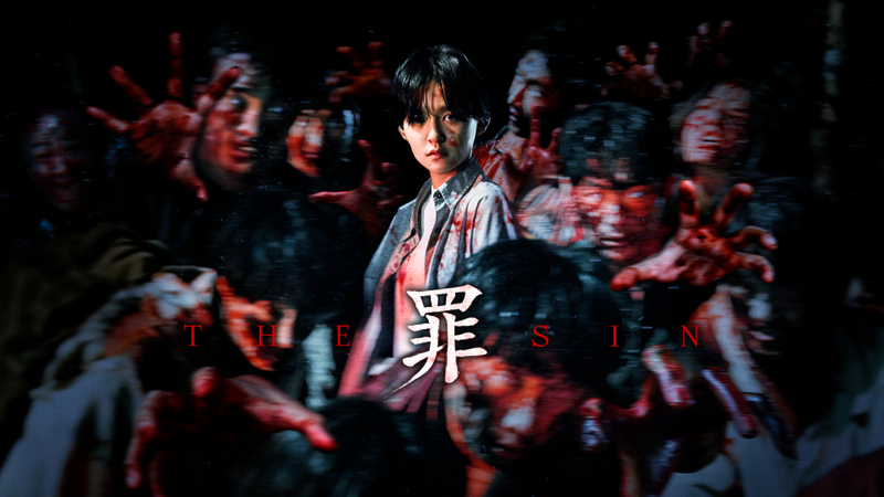 THE SIN 罪 | WOWOWオンデマンドで見る