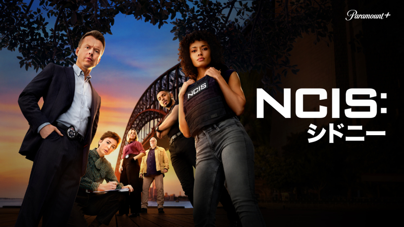 NCIS: シドニー | WOWOWオンデマンドで見る