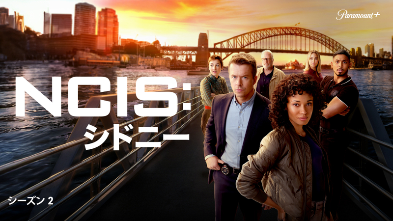 NCIS: シドニー シーズン2 | WOWOWオンデマンドで見る
