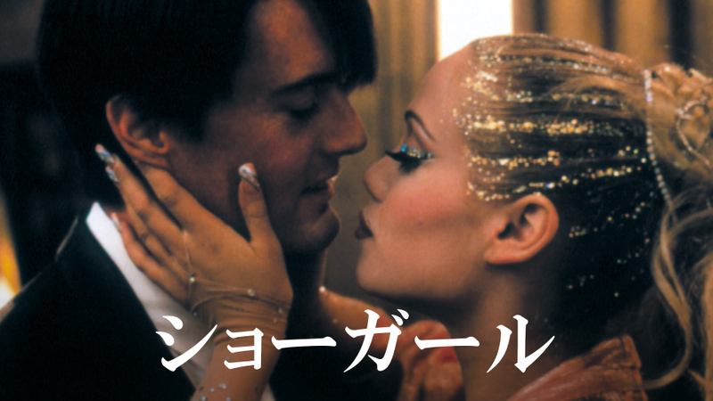 ショーガール | WOWOWオンデマンドで見る