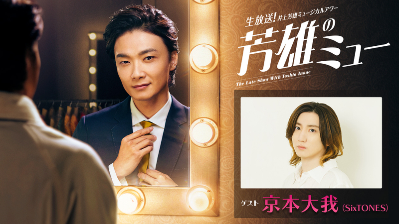 井上芳雄ミュージカルアワー「芳雄のミュー」 #24 | WOWOWオンデマンドで見る