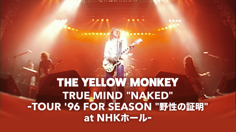 THE YELLOW MONKEY TRUE MIND "NAKED" -TOUR '96 FOR SEASON "野性の証明" | WOWOWオンデマンドで見る
