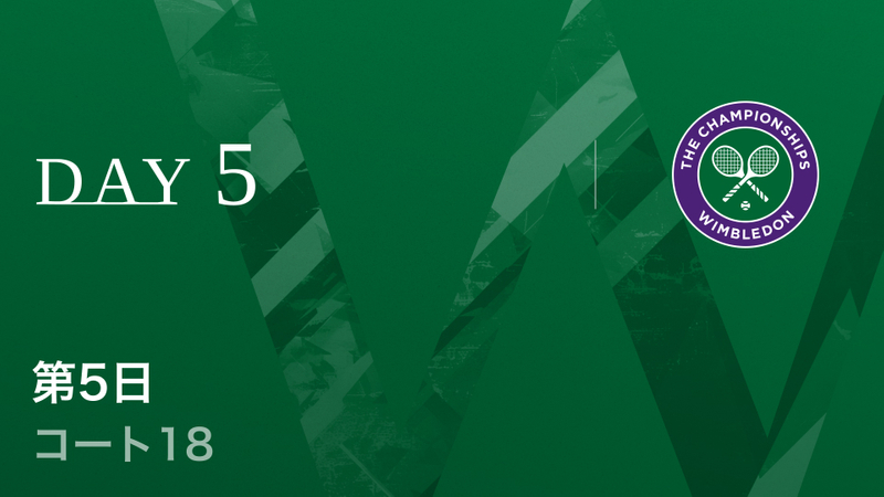 ウィンブルドンテニス 第5日 コート18 | WOWOWオンデマンドで見る