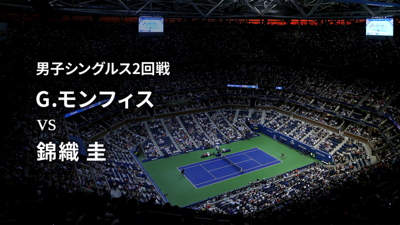全米オープンテニス2018【男子】 2018年 全米 2回戦 Gモンフィス Vs 錦織 圭 Wowowオンデマンドで見る