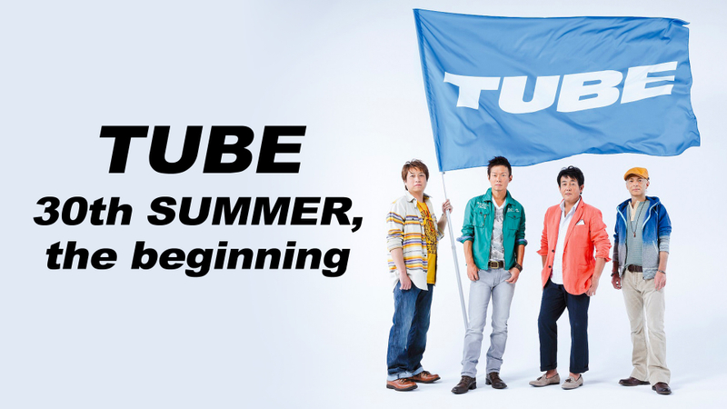 TUBE 30th SUMMER, the beginning | WOWOWオンデマンドで見る