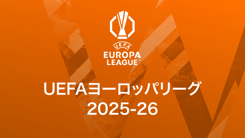 UEFAヨーロッパリーグ | WOWOWオンデマンドで見る