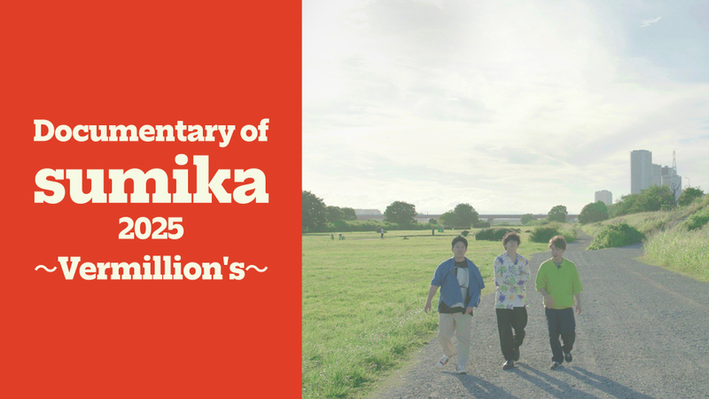 Documentary of sumika 2025 ～Vermillion's～ | WOWOWオンデマンドで見る
