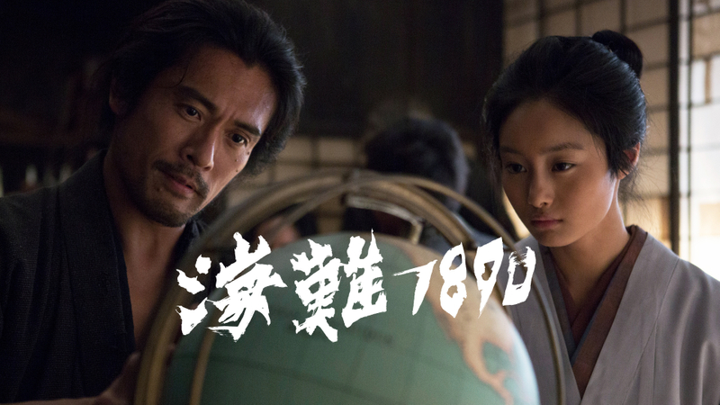 海難1890 | WOWOWオンデマンドで見る