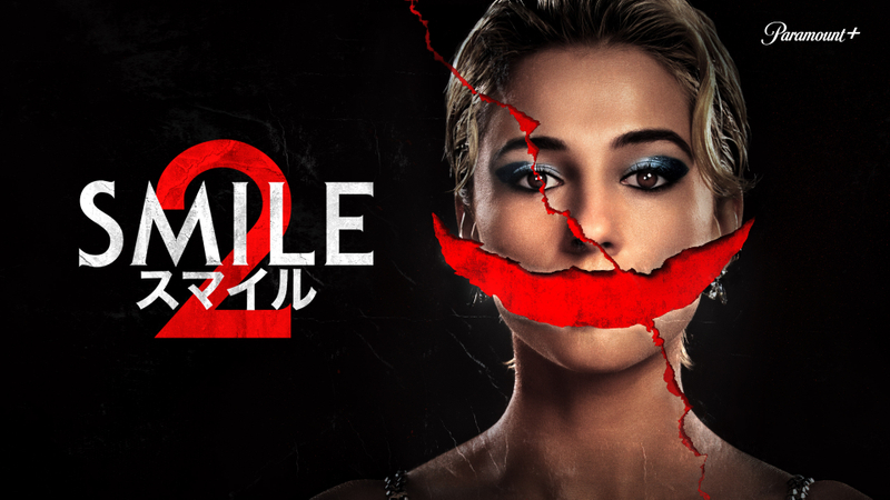 スマイル2 | WOWOWオンデマンドで見る
