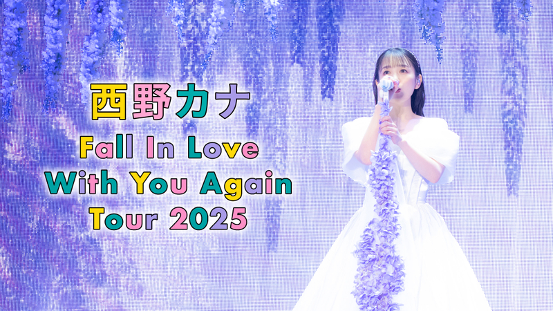 西野カナ Fall In Love With You Again Tour 2025 | WOWOWオンデマンドで見る