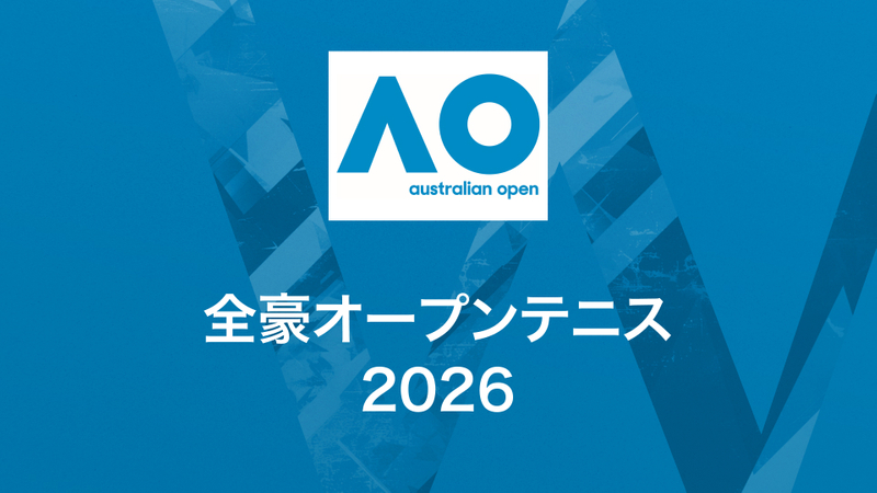 全豪オープンテニス2026 | WOWOWオンデマンドで見る