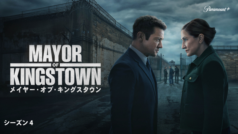 メイヤー・オブ・キングスタウン シーズン4 | WOWOWオンデマンドで見る
