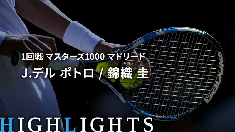 日本人選手 試合ハイライト 2019 Jデル ポトロ 錦織 圭 1回戦 マスターズ1000 マドリード Wowowオンデマンドで見る