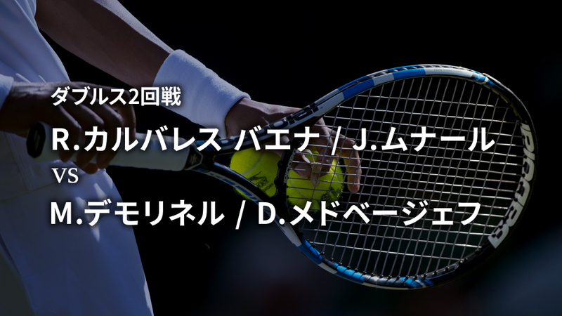 男子テニスatpツアー2019 マスターズ1000 マドリード ダブルス2回戦 Rカルバレス バエナ Jムナール Vs Mデモリネル