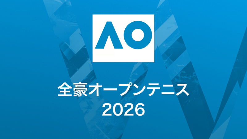 全豪オープンテニス 第7日 コートB | WOWOWオンデマンドで見る