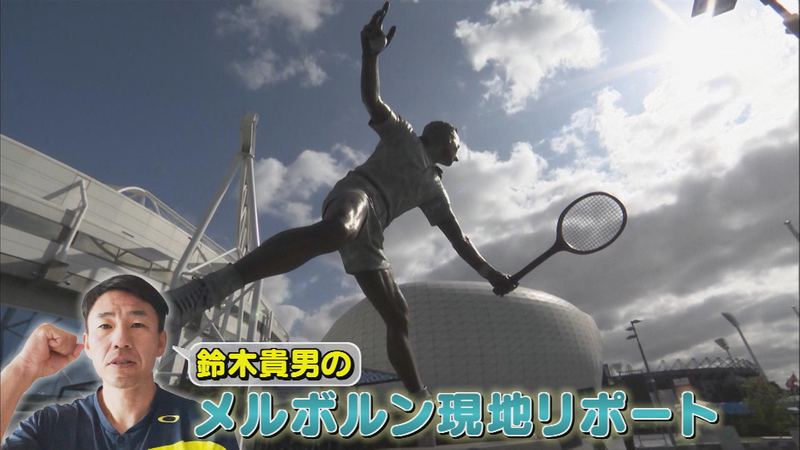 全豪オープンテニス2021【インタビュー&特別映像】 鈴木 貴男のメルボルン現地リポート Wowowオンデマンドで見る