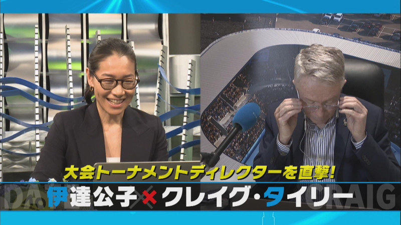 全豪オープンテニス2021【インタビュー&特別映像】 伊達 公子×クレイグ・タイリー Wowowオンデマンドで見る