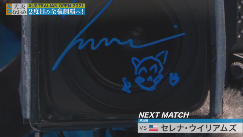 全豪オープンテニス2021【インタビュー&特別映像】 大坂 なおみ 2度目の全豪制覇へ! Next Match Vs Sウイリアムズ
